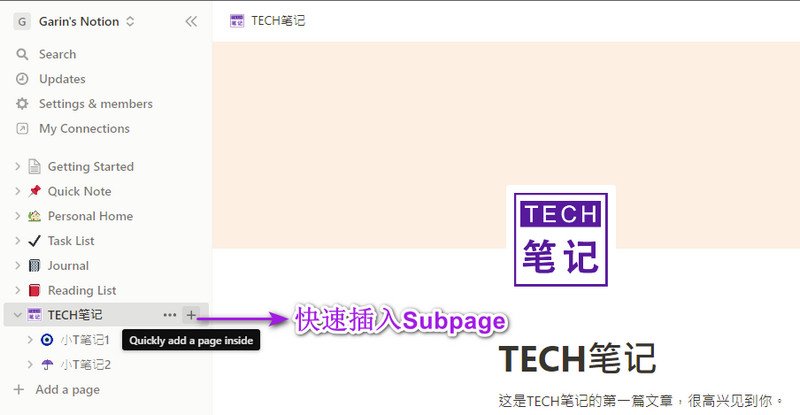 Notion使用方法：新手指南，5分钟上手 - TECH笔记