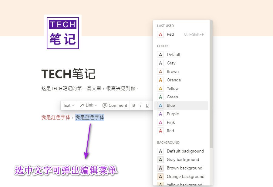 Notion使用方法：新手指南，5分钟上手 - TECH笔记
