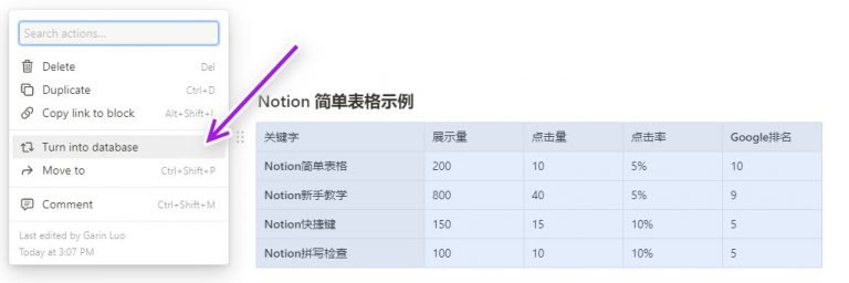 5分钟Notion简单表格Simple Table应用教学 - TECH笔记