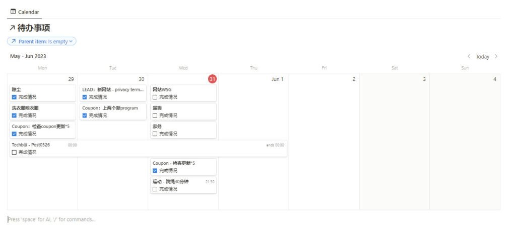如何用5分钟搭建简洁高效的Notion to do list模板 - TECH笔记