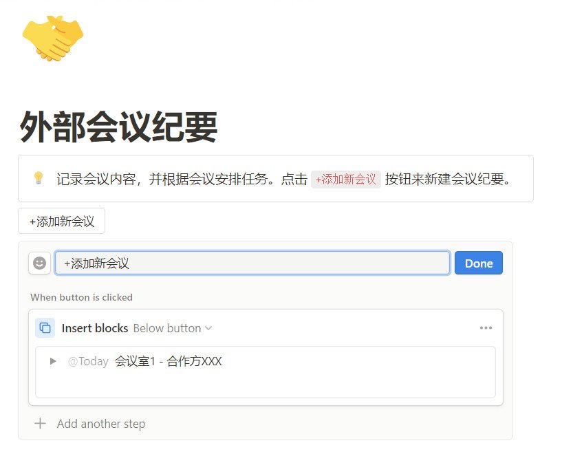 Notion Button - 使用按钮提高笔记效率 - TECH笔记