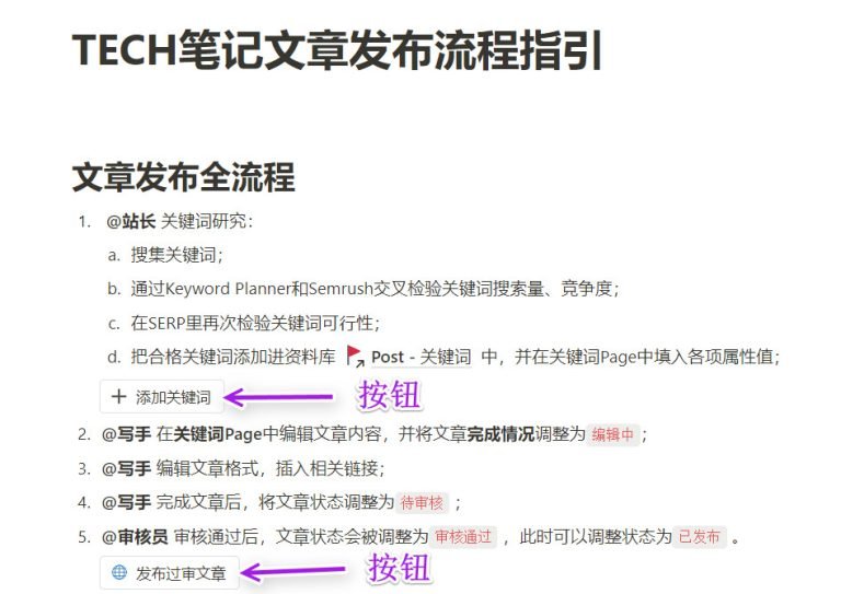 Notion Button - 使用按钮提高笔记效率 - TECH笔记
