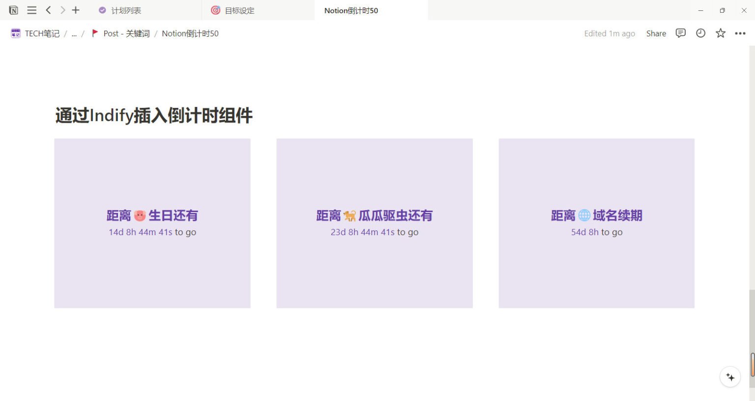 如何实现既实用又美观的Notion倒计时功能 - TECH笔记
